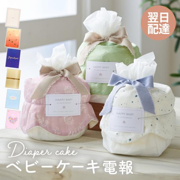 【商品説明】人気の3wayバーピービブとおむつがセットになったベビーケーキです。ベビーグッズブランド「Lien de famille」の商品らしい、やさしい色合いところんとしたフォルムが人気。バーピービブは「お口拭きやお手拭きとして」「吐き...