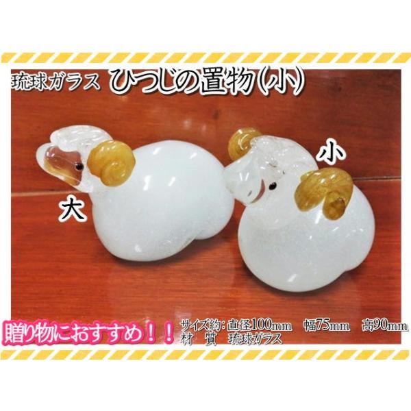 【ひつじの置物（小）の販売ページです】沖縄のお土産で人気の琉球ガラスで作られたひつじの置物です。細やかな気泡が美しく、ペーパーウェイトとしてもおすすめ♪飾るだけでお部屋を華やかに彩ります。サイズ　幅 100×75ｍｍ　高さ 90ｍｍ材　質　...
