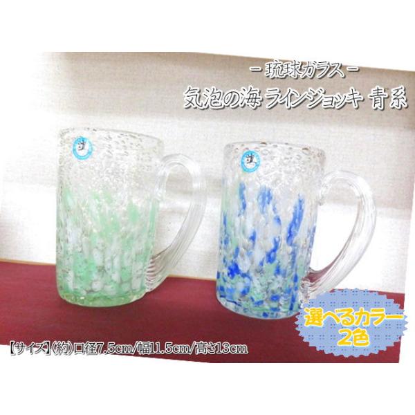 気泡の海 ラインジョッキ 青系【カラー2種】2色よりお選びいただけます。無数の気泡が美しい♪たっぷり飲める大きめジョッキです。テーブルの上を上品に華やかに彩ります。沖縄の色のあふれる自然、雰囲気、おおらかさを感じていただけるような素敵なグラ...
