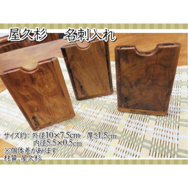 屋久杉/名刺入れ希少な屋久杉から作られた名刺入れです。同じ木目は存在しないのでひとつひとつ違った味があります♪サイズ・色など個体差があります。樹齢1000年以上の屋久杉は長寿の木として縁起が良いので、お祝い事の贈り物、またはお祝い返しなどに...
