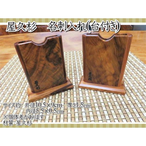 屋久杉/名刺入れ　台付き希少な屋久杉から作られた名刺入れです。台付きなので倒れにくく使いやすい！(※台の取り外しは出来ません)同じ木目は存在しないのでひとつひとつ違った味があります♪サイズ・色など個体差があります。樹齢1000年以上の屋久杉...