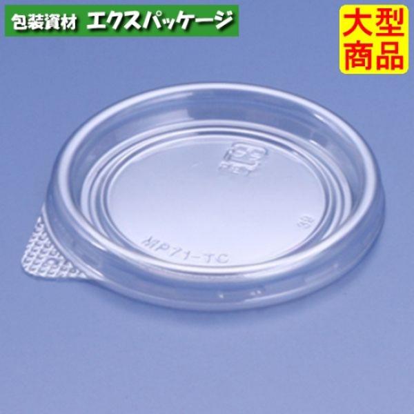 サイズ:71パイ×7mm材質:バイオPET入数:3000(50×60袋)