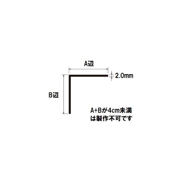 お客様のご要望に合わせて製作いたします！ご希望のサイズがない場合、お気軽にお問い合わせ下さいませ。【内容】A辺：10mm〜200mm(10mm単位)B辺：10mm〜200mm(10mm単位)※A辺+B辺が40mm未満は製作出来ません。角度：...