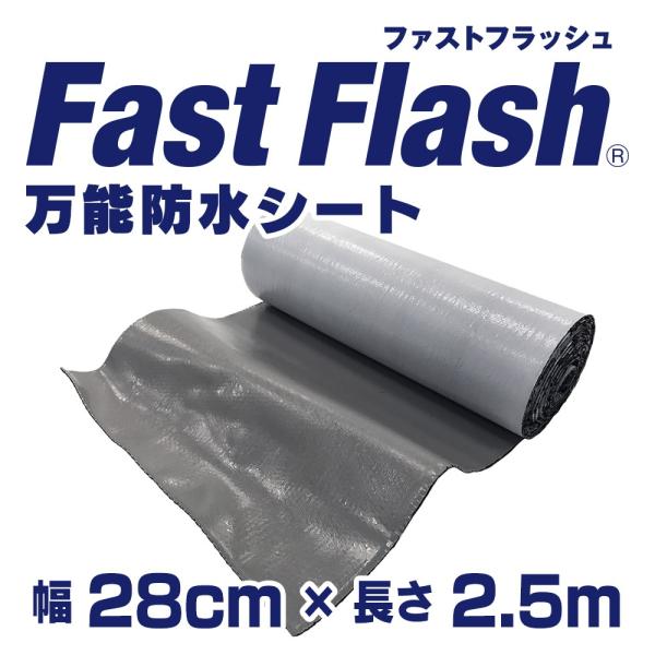 【発売日：2014年11月20日】株式会社タイセイの万能防水シートファストフラッシュ規格：幅=28cm 厚み=2.3mm 長さ=2.5m　1巻カラー：グレー/ブラック特徴：・設計耐用年数20年のEPDMゴムで屋外使用OK!・強力な粘着力のブ...