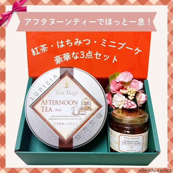母の日ギフトやプレゼントに最適な当店限定ルピシアのギフトセットです。紅茶、はちみつ、ミニサイズブーケの3点セットで上質なギフトボックスに入っておりさらにラッピング包装をしております。紅茶はアフタヌーンティーのティーバッグ10個入りです。アッ...