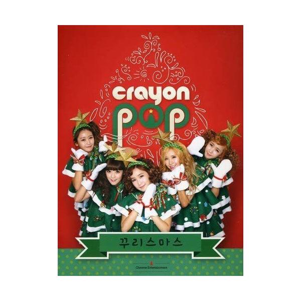 2013年夏、“パパパ”の大ヒットで一躍注目のグループとなったCrayon Popがファンに贈るクリスマス・ソングたとえ一人ぼっちでも楽しくクリスマスを過ごせそうな愉快なナンバー“クリスマス”をオリジナル・ヴァージョンとインストの2ヴァージ...