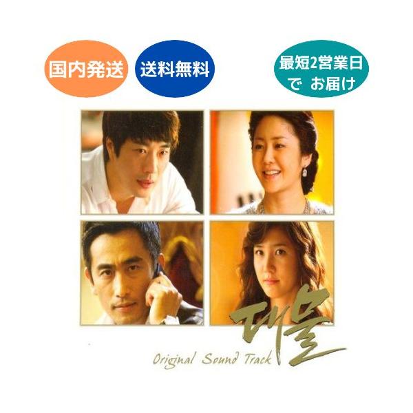 クォン・サンウ、コ・ヒョンジュン主演の大ヒットドラマ「大物」のサウンドトラック。2010年10月に韓国SBSで放映が開始された「大物」は、コ・ヒョンジュン演じるアナウンサーが韓国初の女性大統領に就任するというサクセス・ストーリー。1年ぶりの...