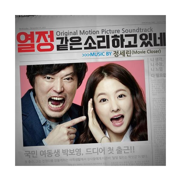 韓国を代表する映画音楽家グループ「ムービークローザー」が、チョン・ジェヨン、パク・ボヨン主演の共感コメディ映画『恋するインターン 〜現場からは以上です！〜』のオリジナル・サウンドトラックをリリース！01 エネルギー (Energy)02 今...