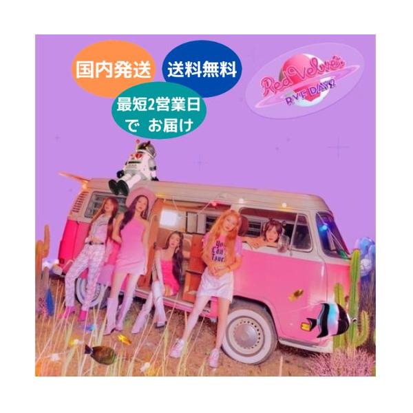 Red Velvet、韓国7枚目となるミニアルバムがリリース!2019年6月に発表した『The ReVe Festival』シリーズの第2弾となる本作は、前作の‘魔性の願い成就ソング'"Zimzalabim"に続く、夏を席巻する多彩な魅力の...