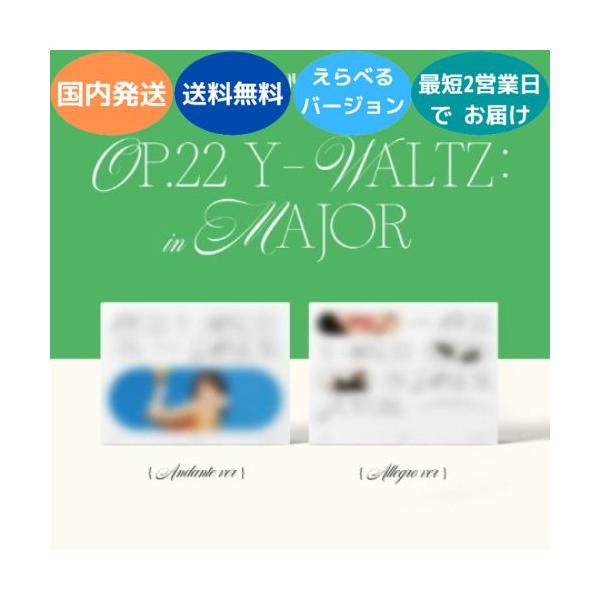 IZ*ONE ( アイズワン ) 出身のチョ・ユリがファーストミニアルバムをリリース- フォトブック(バージョン別）- MUSIC SCORE- Envelope(バージョン別）- Postcard(バージョン別）- スティッカー(バージョ...