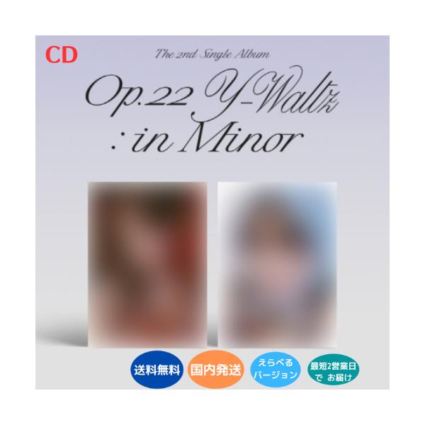 チョ・ユリセカンドシングルアルバムをリリース- フォトブック（2種）- ドアハンガーサイン- フォトプリント- フィルムフォトカード- フォトカード- スタンプステッカー初回出荷仕様- リアルポラロイドフォト(初回出荷中限定50枚ランダム封...