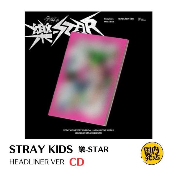 ストレイキッズ(Stray Kids)が11月10日(韓国発売日）に新しいミニアルバム「樂-STAR」をリリースこちらはHEADLINER VER- フォトブック 1種- CD-R 1種- フォトカード8種中1種ランダム 初回特典- 折り紙...