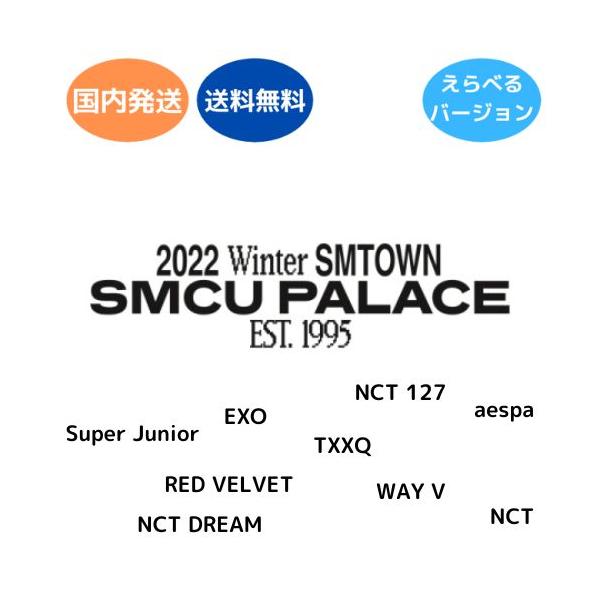 販売元：  DREAMUSディスク枚数：  1枚(CD1枚)SM所属アーティストによるウィンターアルバム、『2022 Winter SMTOWN: SMCU PALACE』がリリース決定！