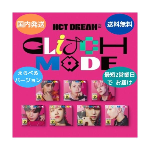 NCT DREAM、待望の韓国セカンドアルバム『Glitch Mode』をリリースこちらはデジパックバージョン・カバー(ヴァージョン別/140x125x7mm)・24Pフォトブック(ヴァージョン別/115x115mm)・CD(ヴァージョン共...