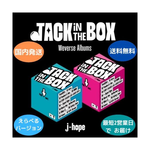 BTSソロ活動1番手となるのは、J-HOPE!ソロ作『Jack In The Box』がQRカード版で限定発売決定!『Jack In The Box』はタイトルに含まれた意味のように既存の枠組みを破って一段階成長した姿を見せるというJ-HO...
