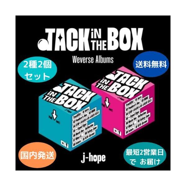 BTSソロ活動1番手となるのは、J-HOPE!ソロ作『Jack In The Box』がQRカード版で限定発売決定!『Jack In The Box』はタイトルに含まれた意味のように既存の枠組みを破って一段階成長した姿を見せるというJ-HO...