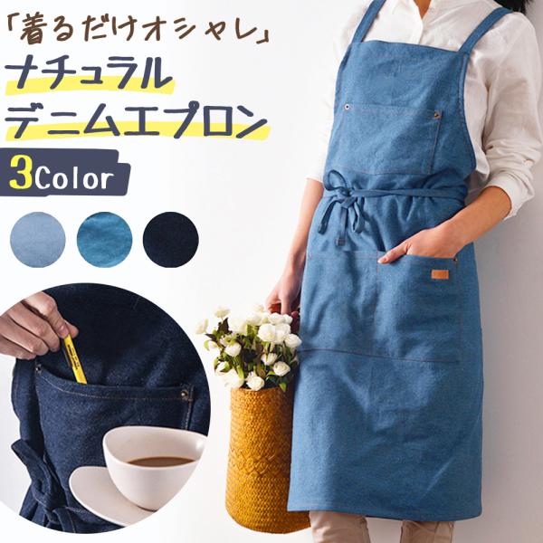 〇おすすめポイント・すっきり縦長シルエットのシンプルデザイン・メモやペン、スマホなど作業グッズを入れられるフロントの3つのポケット・ウエスト紐は前でキュッと結ぶおしゃれなタイプ・汚れが付きにくい汚加工・丈夫でも薄手のデニム素材だから、肩に負...