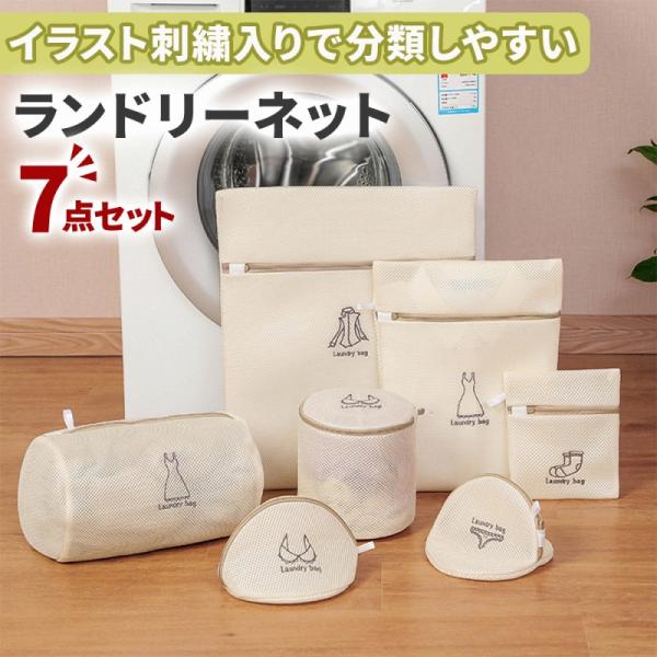 毎日のお洗濯。洗濯物の絡まりや型崩れ、糸くずや毛糸がすぐできてしまうなんてことはありませんか。毎日の家事だからスムーズにストレスなく行いたい！そんなあなたのためにとってもお買い得なランドリーネットが登場しました。・中身がすぐ分かり分類しやす...