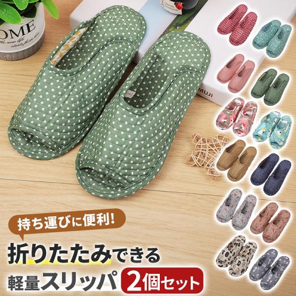 旅行中での移動に足をリラックスさせたい時や子供の学校行事など何かと持ち運びが多いスリッパ。荷物もかさばるし持ち運びなんて大変！なんて思いをしたことはありませんか？今回、持ち運びに便利な軽薄スリッパが登場しました。手軽に履ける軽やかな履き心地...