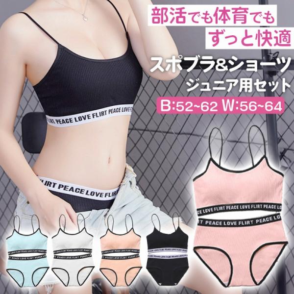 成長期の女の子の体と心を支える、スポーツブラショーツセット。綿95%の柔らかな肌触りとストレッチ素材が、一日中快適な着心地を約束します。通気性も抜群で、汗をかいても蒸れにくいため、スポーツや活発な運動時も安心です。シンプルなデザインは、普段...