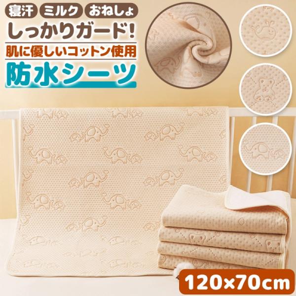 トイトレ中のお子様や嘔吐や下痢を伴う体調不良時などに大活躍！お子様のいるご家庭の必需品！防水シートがかわいいイラスト付きで登場しました。4層構造でしっかりと防水してくれるシートです。肌の敏感な赤ちゃんのために柔らかい触り心地で、肌に優しい素...