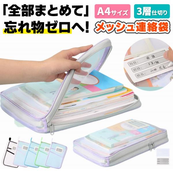 この連絡袋は、耐久性に優れた高密度メッシュ素材を採用しています。柔らかく、かつ破れにくい特性を持つため、毎日安心してご使用いただけます。繰り返し使っても型崩れしにくく、清潔感のある見た目も魅力です。透明なメッシュ素材なので、中身が一目で確認...