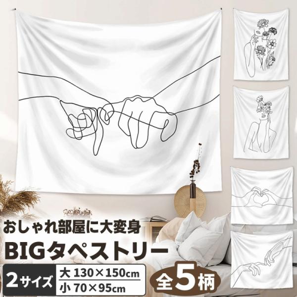 【アートをもっと身近に、カジュアルに】貼るだけでお部屋の雰囲気を変えるアイテムです【高精密の印刷】鮮明なプリントでムラが少なく、くっきりと濃い発色です【やわらかな風合い】壁にかけても型崩れしにくい生地です。畳みシワができてもアイロンを掛けて...