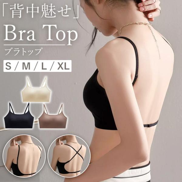 夏のファッションをより自由に、より快適に楽しむための2Wayブラトップです。 背中見せトップスに最適なUバックと、スタイリッシュなクロスバックを、ストラップの付け替え一つで簡単にアレンジできます。コーデの幅がぐっと広がり、インナー選びの悩み...