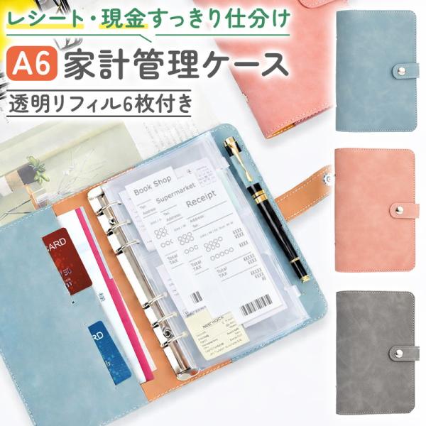 毎日の家計管理を、分かりやすく無理なく続けたい方におすすめのA6サイズ6穴リング式家計管理バインダーです。現金を項目ごとに分けて管理できる現金仕分けケースとして使えるため、使いすぎ防止や貯金習慣の定着に役立ちます。家計簿が続かない方でも、お...