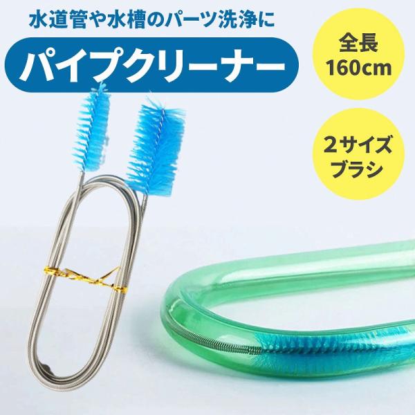 このパイプクリーナーは、水道管の中の頑固な汚れを取り除くのに最適なツールです。使いやすく、高品質なステンレス素材でできています。青いブラシは視認性が高く、どこで作業しているか一目で分かるので、水道管のクリーニングがスムーズにでき、作業がスト...