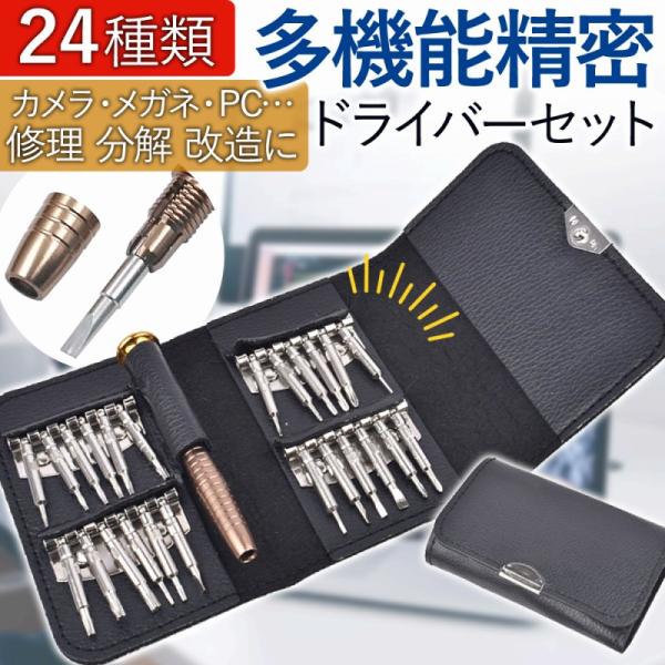 仕事や旅行で、急にPCやメガネが故障した際も大丈夫。カバンにすっぽり入るコンパクトサイズだから、いつだって万全の準備ができます◎プロも愛用するセットは、使いやすいからこそ初心者でも直感的に簡単に使えます。なんと２４種類のビットがついてくるの...