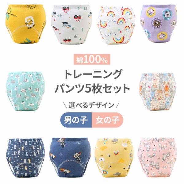 トイレトレーニングを始めるお子様にぴったりのトレーニングパンツ5枚セットです。オーガニックコットン100%で、吸水性、通気性抜群。お肌に優しく、ムレやかぶれを防ぎます。TPU防水層付きで、お漏らしも安心です。伸縮性のある素材で、お子様の動き...