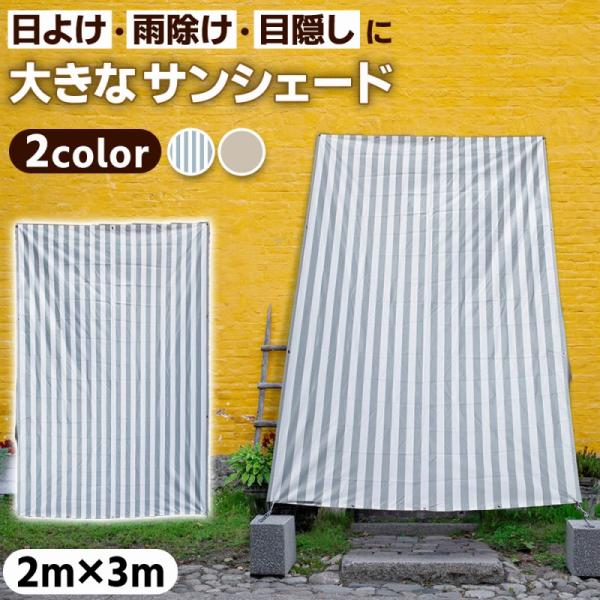 猛暑や雨の日でもお家の庭やベランダで楽しみませんか。日よけ雨よけ目隠しに！お家ライフを充実させる必需品！おしゃれなサンシェードが登場しました。小さなお子様のいるご家庭でも大活躍。日差しや雨が気になってなかなか思うように遊ばせてあげられない！...