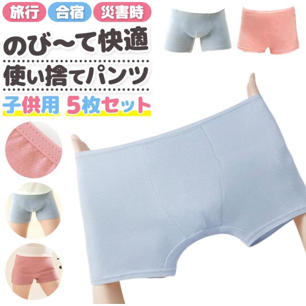 旅行やアウトドア、急な外泊、万が一の災害の備えにおすすめのキッズ用使い捨てショーツのご紹介です。いざという時に役に立つこのアイテム。ご家庭にワンセットあるともしもの時に安心です。使い捨てだから衛生面も安心で個包装だからいつでも新品の状態でご...