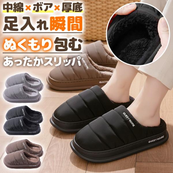 冬のお家時間を快適に!フローリングで足先が冷えて何もできない、、なんてことありませんか?この商品はフリースのようなふわもこボアが足先をしっかりと暖めてくれるルームシューズです。暖かく気持ちいい、履き心地も最高でお家時間が充実します。全面もこ...