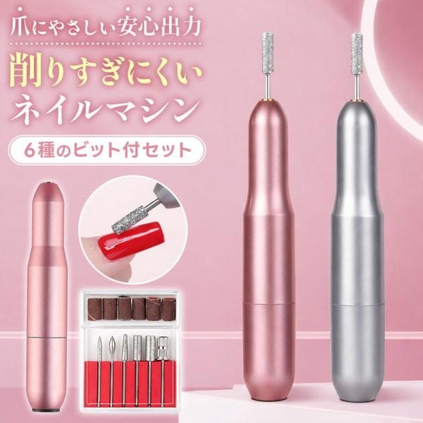 セルフネイルをもっと自由に、もっと身近に!1台3役!トータルネイルケアを実現できるジェルネイルオフが登場しました!この商品は自宅でサロン級のネイルケアができちゃうネイルオフマシーンです。6種類ものビットが付いており、これ1台でネイルオフ、形...