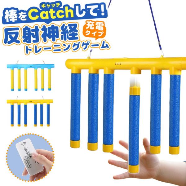 こちらのスピード反応ゲームは、自宅での遊びをより楽しくしながら、手と目の協調や反応力を自然に鍛えられる知育アイテムです。ランダムに落ちるバーをキャッチするだけで、集中力や判断力も身につきます。スピードは3段階調整ができ、ゆっくりモードから速...