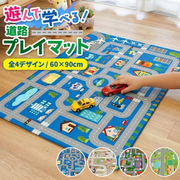 お部屋を敷くだけで知育空間へと変える、遊びと学びを両立させた道路柄のプレイマット。デジタル画面に夢中になりがちな時間に、手を使った自発的な遊びの楽しさを提供します。厳しい品質検査をクリアした安全なポリエステル素材を採用しており、小さなお子様...
