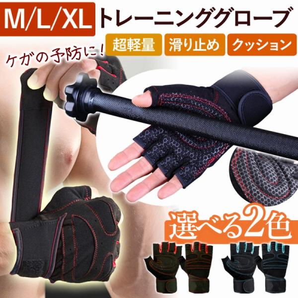 「まだ初心者だから本格的な器具はいらない」とお考えの方にこそ、使ってほしいグローブ。正しいフォームで効率よく筋肉に負荷がかけられるのです。手汗による器具の滑り、手のひらのマメから守ってくれる便利なアイテムが登場しました！滑り止め効果とともに...