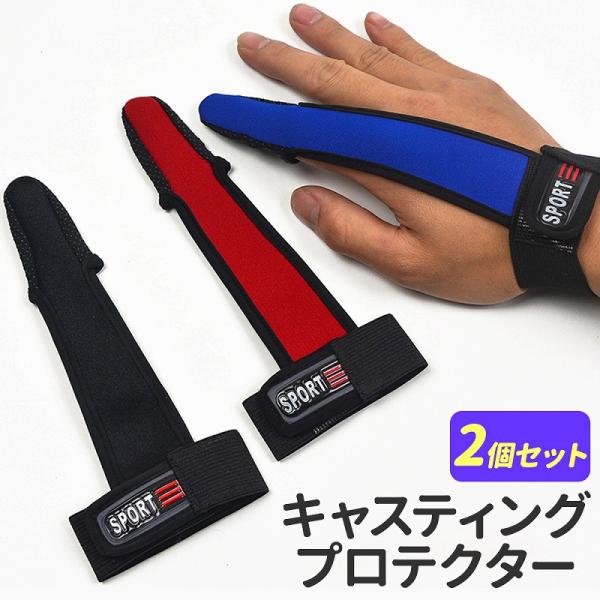 このシングルフィンガーグローブは、釣りをする方々にオススメです。遠くからキャストするときや釣り糸を扱うときに釣り糸による指の損傷をふせぎます。シンプルで装着しやすい設計になっていて手首に巻き付けるだけ。ゴムで伸縮するのでご自身で調整してお使...