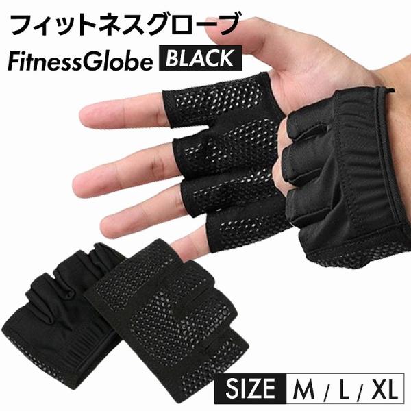 シンプルでスタイリッシュなブラックのデザインが特徴のフィットネスグローブが、トレーニングの理想的な相棒として登場しました。ジムやアウトドアでのトレーニングにピッタリで、手を守りながらも快適な動きをサポートします。素材は滑りにくく、伸縮性があ...