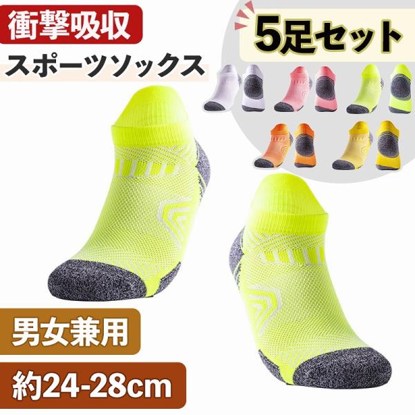 スポーツ中の靴下見直してみませんか？心地よい履き心地と実用性を備えたスポーツソックスが登場しました！5足でのセット販売となります。 ・バツグンの通気性メッシュ素材を採用し吸湿性、速乾性に優れ、夏でも安心してご使用いただけます。また抗菌防臭加...