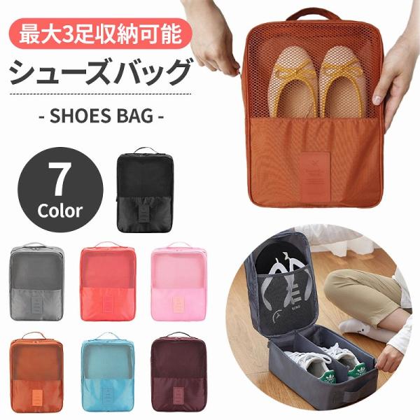 このシューズバッグは、7色の中からお好みのカラーを選んで、旅行やアウトドア、ジムなどあらゆるシーンで活躍します。ダブルジッパーのデザインで、シューズや小物を簡単に取り出し入れでき、靴の型崩れを防ぎます。さらに、防水設計が施されているので、急...