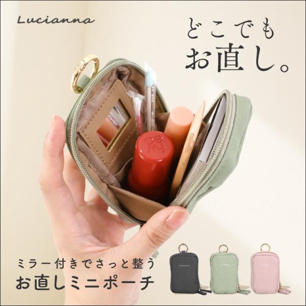 最低限な小物を入れることができミラー付きでいつでも「お直し」ミニポーチ。商品名:ミラー付きでさっと整うLuciannaお直しミニポーチ【こんな方におすすめ】・メイク直しは基本的にリップのみ・外出時はなかなか歯が磨けない・清潔感は大切にしたい...