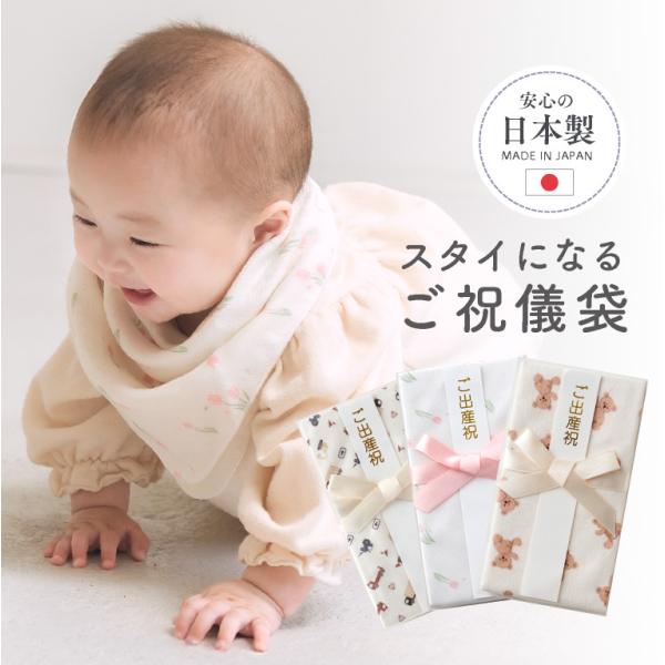 スタイになるご祝儀袋｜日本製 綿100％ 出産祝い ベビースタイ ギフト出産祝いにぴったりの実用的なベビーギフトならこちら。安心の日本製。赤ちゃんの敏感なお肌にやさしい綿100％。渡して終わりじゃない、“使える”ご祝儀袋です。#スタイになる...