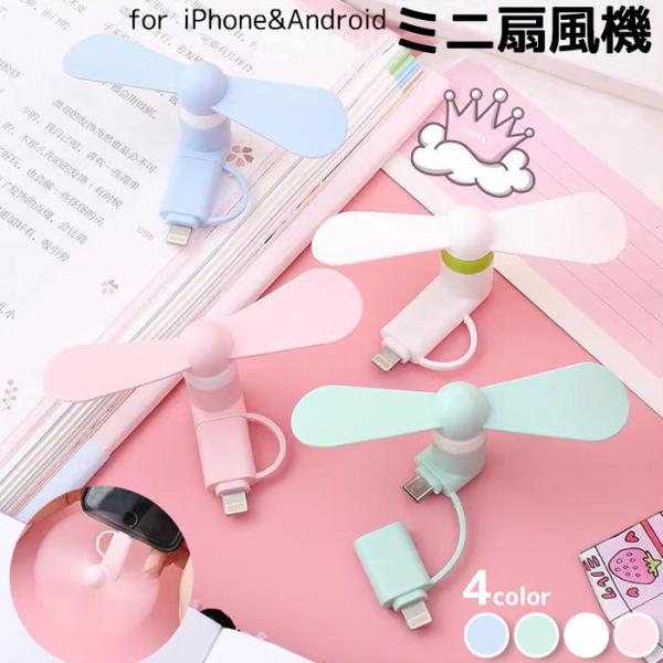 ■対応機種■LightningmicroUSBiPhone対応Android対応■商品説明■ワンタッチでスマホに取り付けられる、かわいいミニ扇風機。軽量のソフトなシリコン素材で手に当たっても安全。持ち運びに便利な小型サイズで暑さ対策バッチリ...