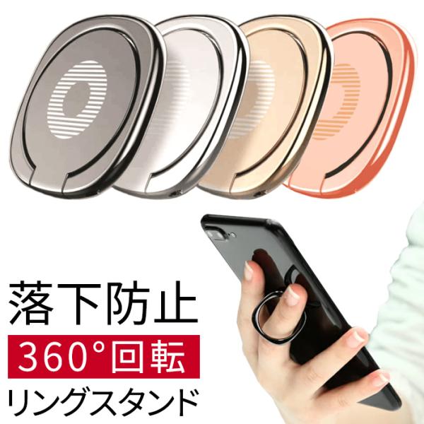 ■対応機種■【iPhoneやAndroid等 各種端末機対応】■商品説明■落下防止の必須アイテム！指にリングをはめて使用することでスマホが落下することを防ぎます！自由自在に回転可能！お好みの角度に調整可♪持ちやすい角度や見やすい角度にさっと...