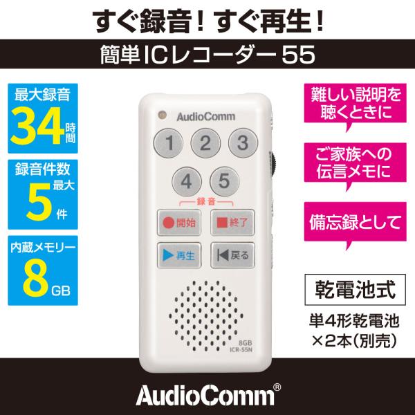 □商品仕様●電源：DC3V（単4形乾電池×2本：別売）●内蔵メモリー：8GB●実用最大出力：スピーカー…200mW×1、イヤホン…9mW×2●録音方式：WAV（圧縮方式）●録音可能時間：最大34時間（1つの番号につき最大8時間）●電池持続時...
