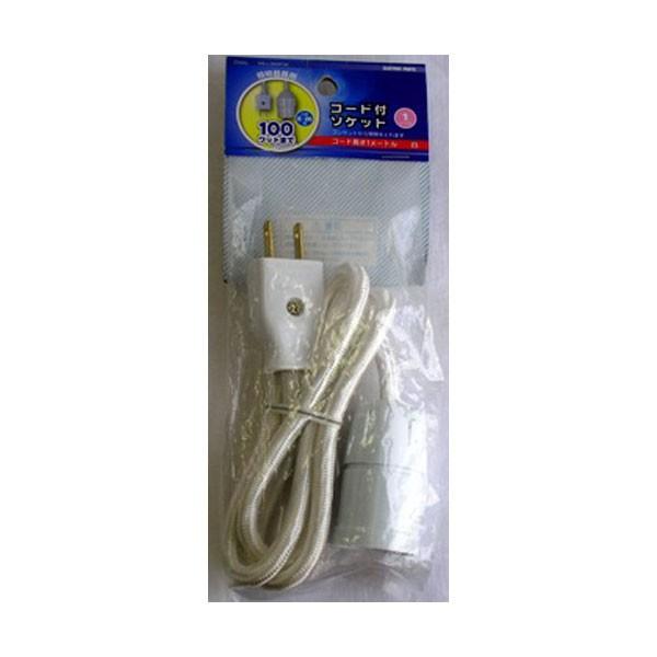 □特長コンセントから口金E26の電球を点灯させることができます。□商品仕様●定格：1A−125V●コード長：1m●色：白●※：製品の仕様は予告なく変更されることがあります。
