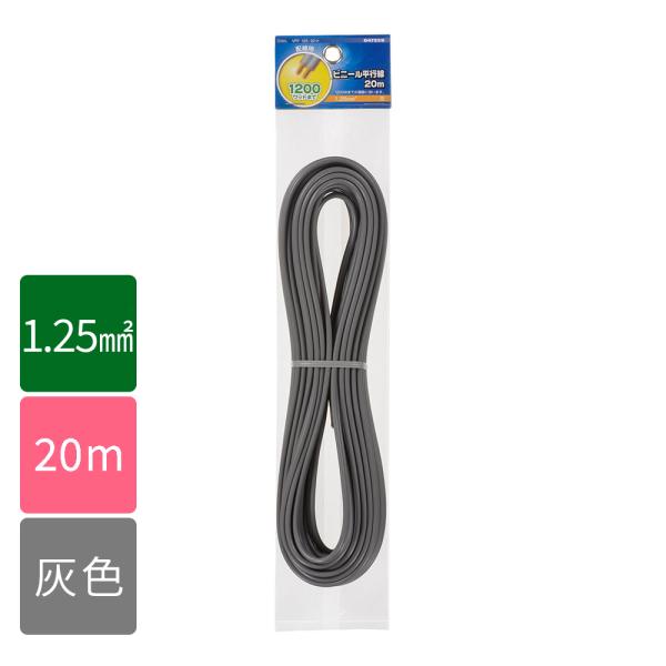 □特長●屋内で使用する電気器具の電源コードや延長コードとして使われます。□商品仕様●1.25mm2／0.18×50芯●電圧：交流300V以下●許容電流：12A●長さ：20m
